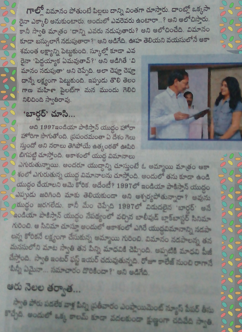 USEFUL LIFE SKILLS: GANTA SWATHI RAO , FIRST WOMAN PILOT OF TELANGANA STATE