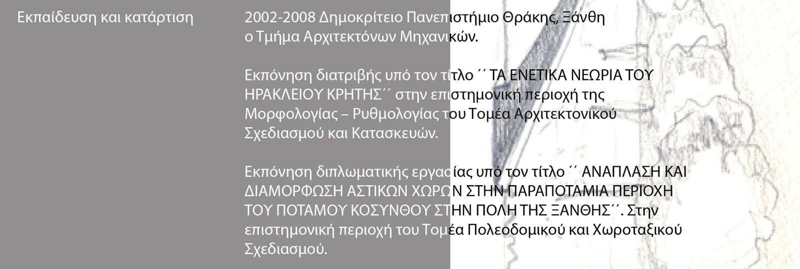 architect and more...: λίγα πράγματα για μένα...