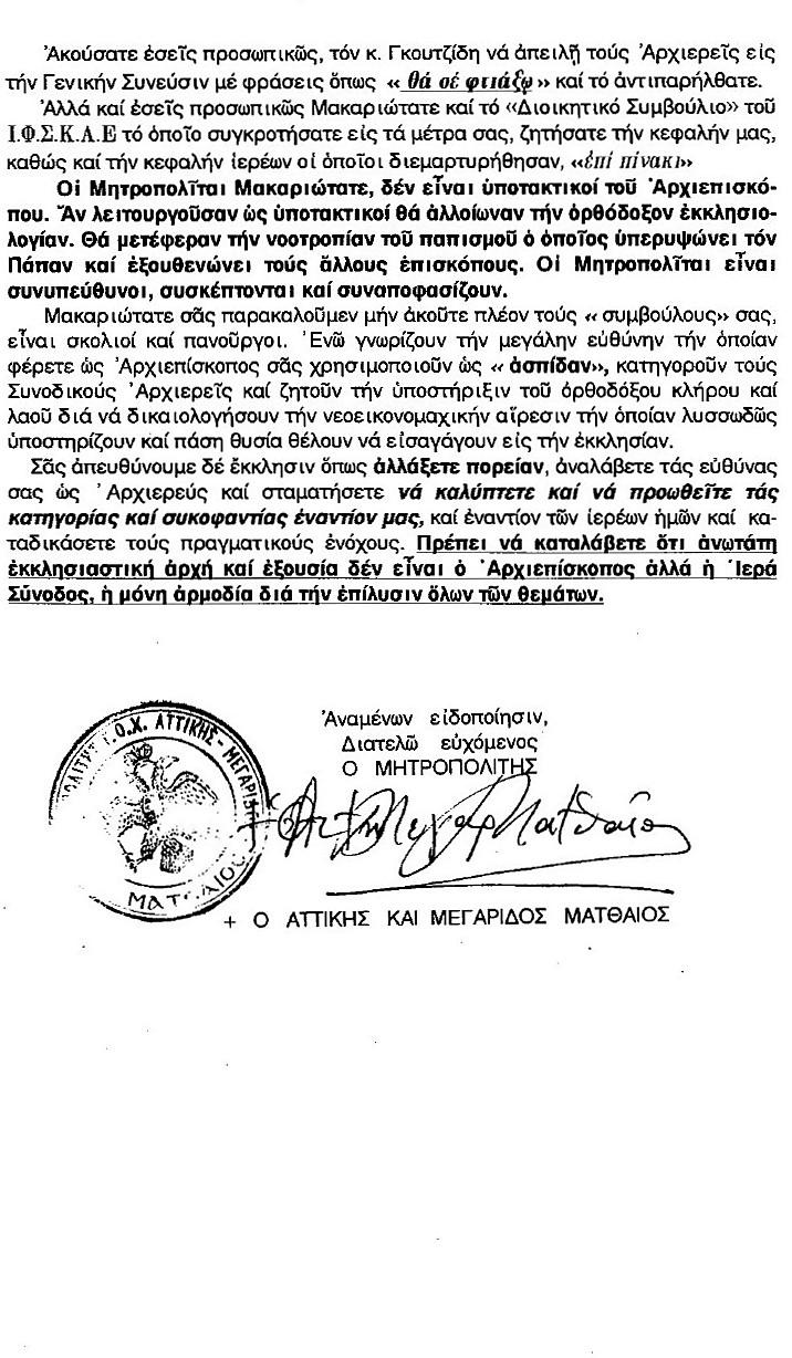 ΧΡΙΣΤΙΑΝΙΚΗ ΟΡΘΟΔΟΞΗ ΠΙΣΤΗ: ΔΙΑ ΝΑ ΘΥΜΟΥΝΤΑΙ ΟΙ ΠΑΛΙΟΙ ΚΑΙ ΝΑ ΜΑΘΑΙΝΟΥΝ ...