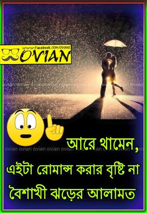Bangladeshi Funny Facebook Status: Funny Facebook Status Photos in Bengali