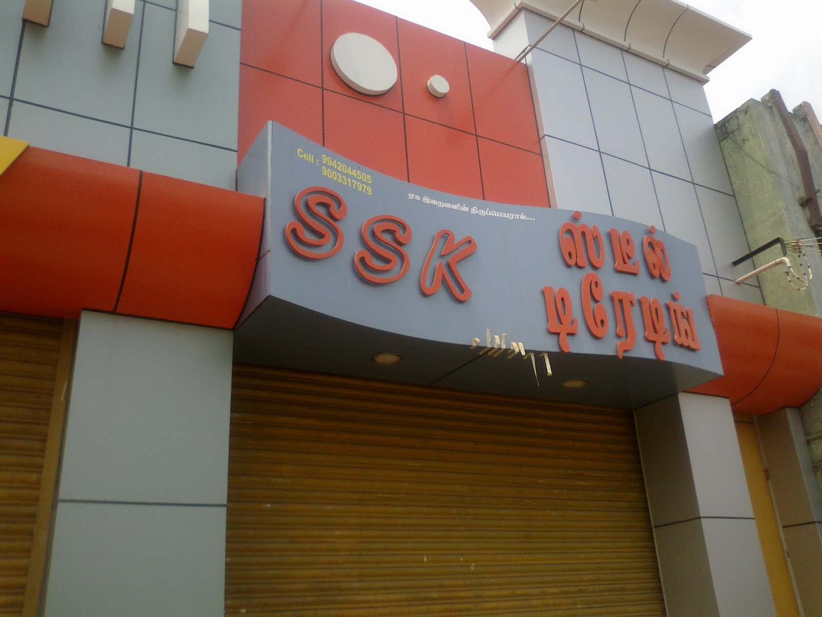 SSK ஸ்டீல் டிரேடிங்