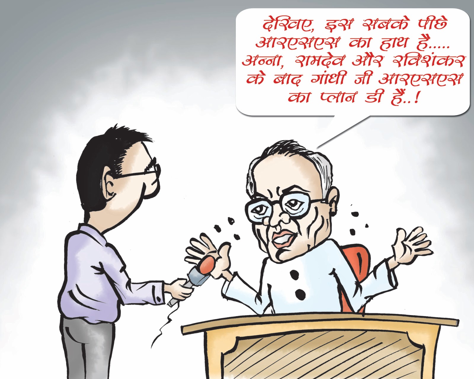 Cartoons Against Coruption: Plan D of RSS