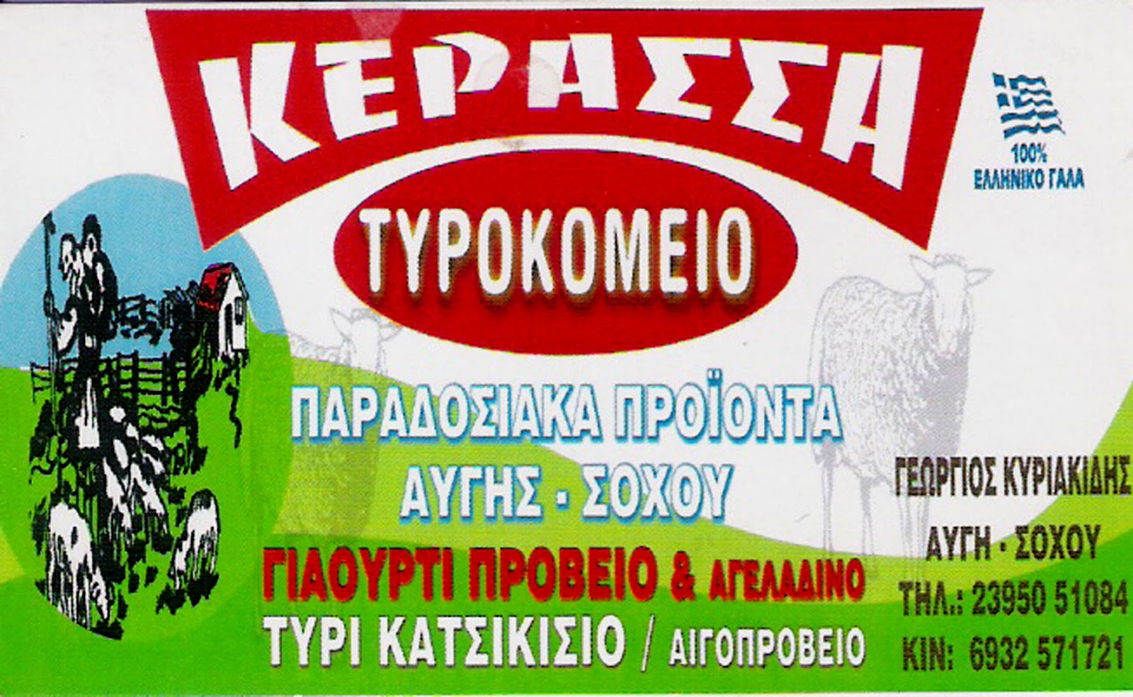 ΕΡΑΣΙΤΕΧΝΙΚΟ ΠΟΔΟΣΦΑΙΡΟ ΘΕΣΣΑΛΟΝΙΚΗΣ: ΘΥΕΛΛΑ ΠΕΡΙΣΤΕΡΩΝΑ : ΚΕΡΔΙΣΕ 1-0 ...