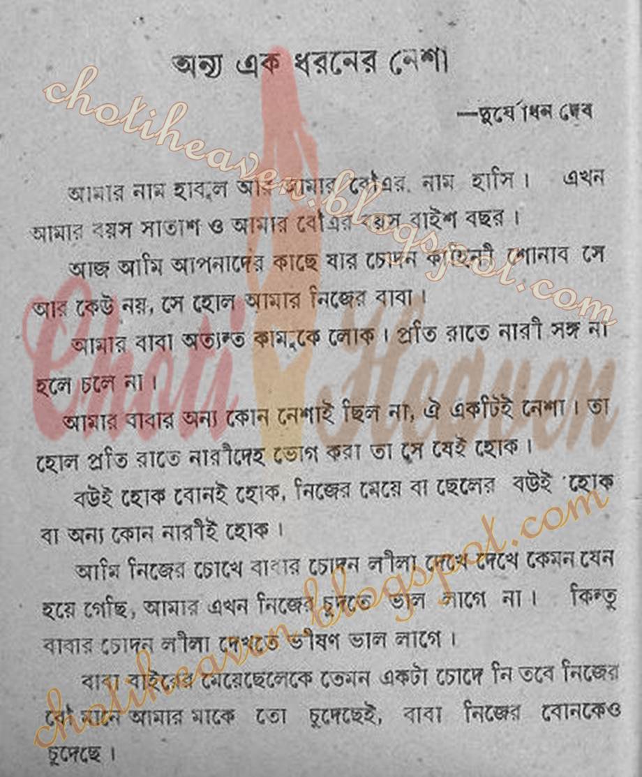 Choti Heaven: অন্য এক ধরনের নেশা_Written By দুর্যোধন দেব