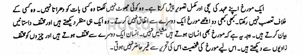 2nd Year Solved Urdu to English Paragraphs Translation 2021 - Ratta.pk