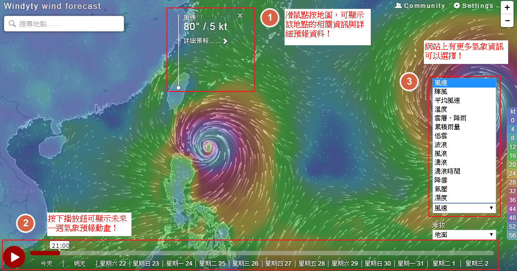 Windyty 氣象資訊動畫(風向、溫度、氣壓…等)，一眼看就懂囉！