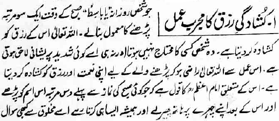 Wazifa Ya Basito Benefits Urdu Meaning Ya Basitu Fazilat Ya Basit Ka ...