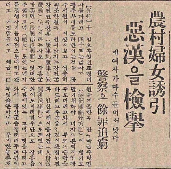 Comfort Women Articles by Scholars: Korean Newspaper Reports from 1930's
