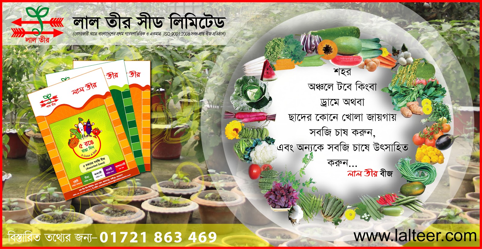 Graphics World: LAL TEER SEED LIMITED ad