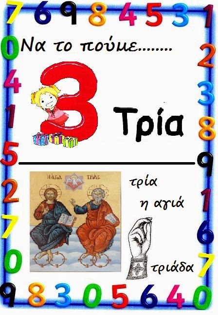 ΤΟ ΝΗΠΙΑΓΩΓΕΙΟ ΜΟΥ: NA TO ΠΟΥΜΕ.....ΕΝΑ