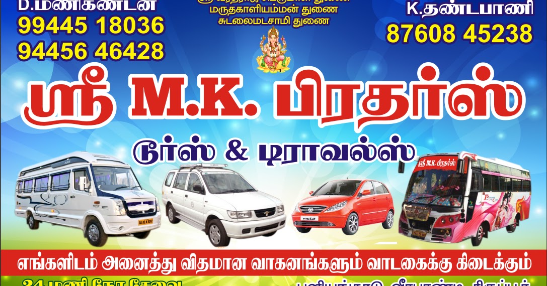 MK Brothers Tours And Travels Visiting Card Design 2019 | atelier-yuwa ...