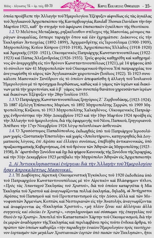 ΧΡΙΣΤΙΑΝΙΚΗ ΟΡΘΟΔΟΞΗ ΠΙΣΤΗ: Πρωτοπρεσβύτερος Θεόδωρος Ζήσης Ὁμότιμος ...