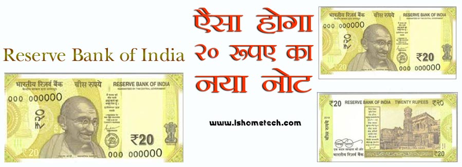 सरकार द्वारा 20 रुपये के नोट को जारी करने की गाइडलाइन्स तैयार। Indian ...