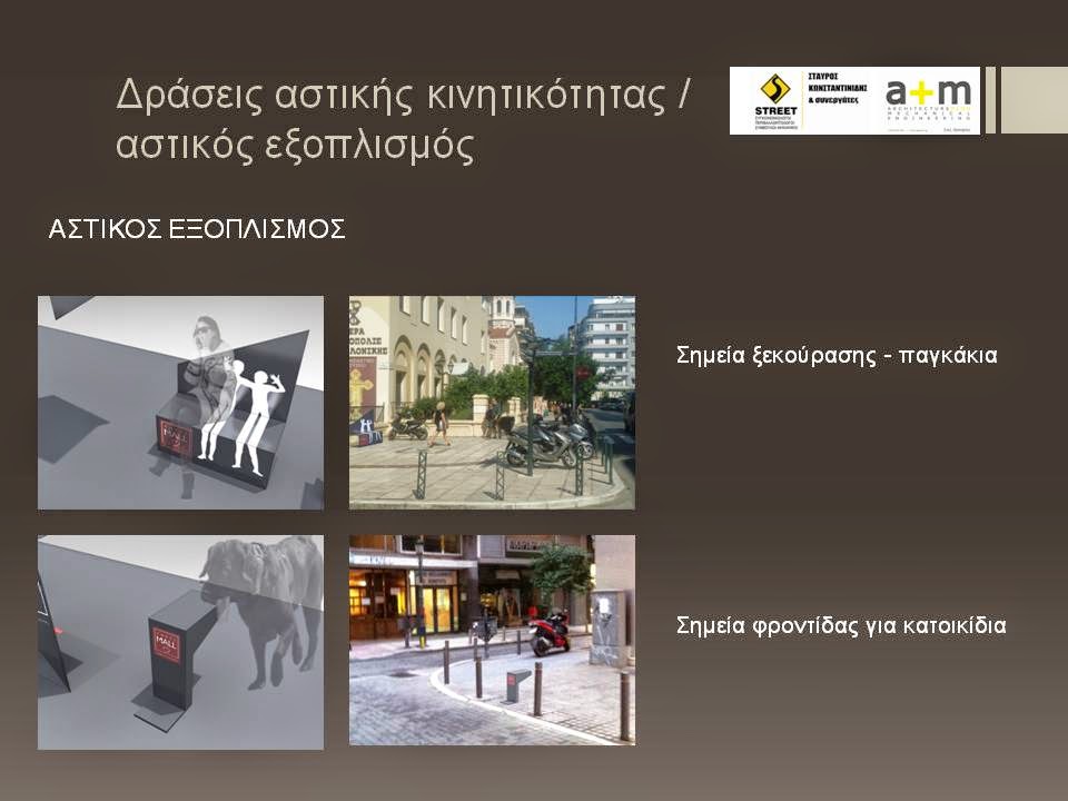 “THESS MALL” Η ΚΑΡΔΙΑ ΧΤΥΠΑ ΣΤΟ ΚΕΝΤΡΟ - ΩΡΑΙΟΚΑΣΤΡΟ