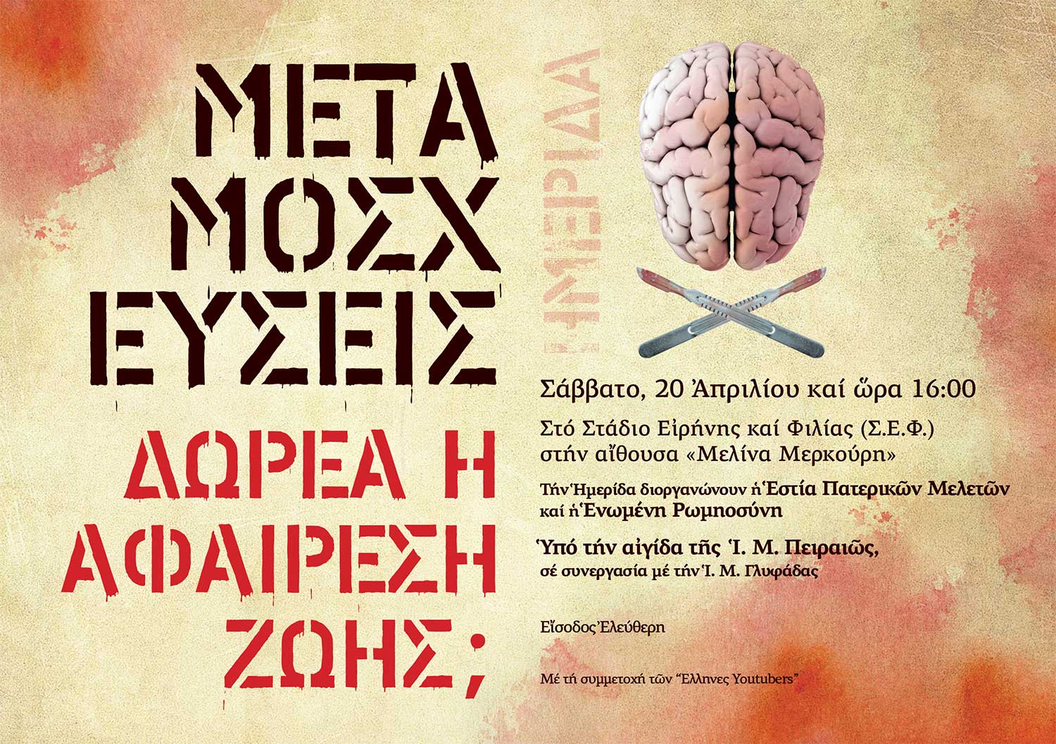 Οίμος-Αθήνα: Π. ΚΙΚΙΛΗΣ: "ΘΑ ΜΑΣ ΠΑΙΡΝΟΥΝ ΤΑ ΟΡΓΑΝΑ ΘΕΛΟΥΜΕ ΔΕΝ ΘΕΛΟΥΜΕ..."