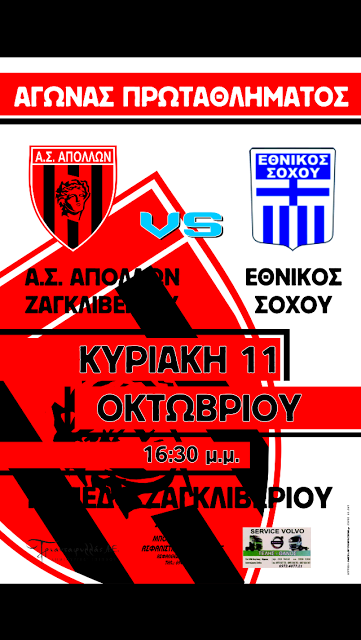 ΕΡΑΣΙΤΕΧΝΙΚΟ ΠΟΔΟΣΦΑΙΡΟ ΘΕΣΣΑΛΟΝΙΚΗΣ: ΑΠΟΛΛΩΝ ΖΑΓΚΛΙΒΕΡΙΟΥ - ΕΘΝΙΚΟΣ ...