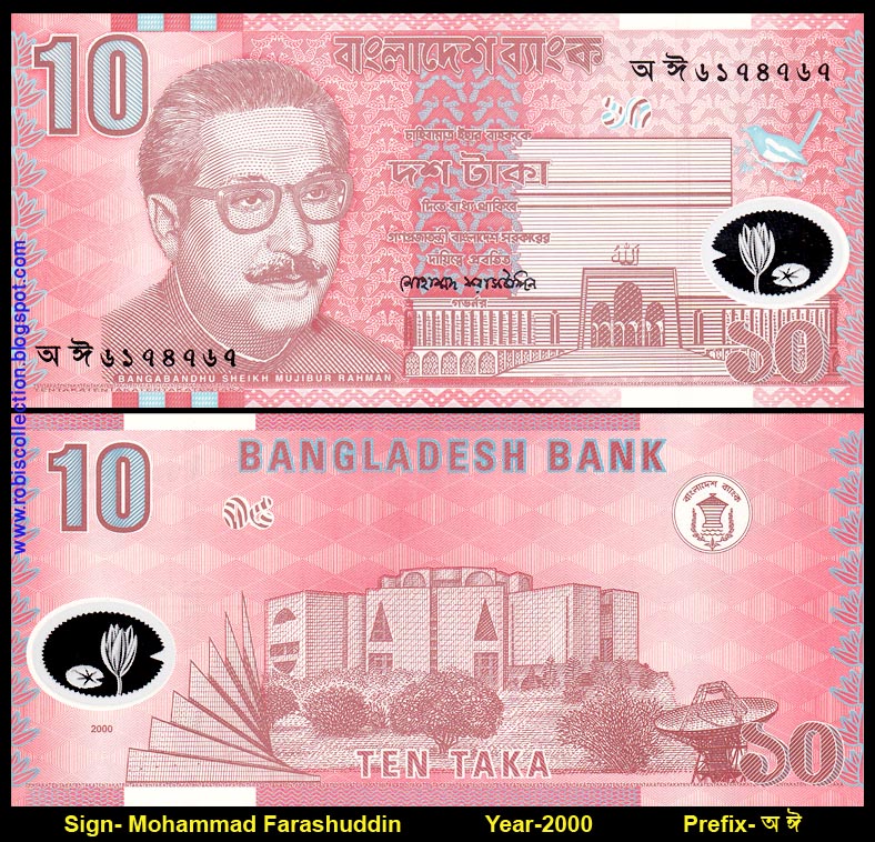 BANKNOTE OF BANGLADESH: 10 TAKA BANKNOTE OF BANGLADESH: 10 TAKA