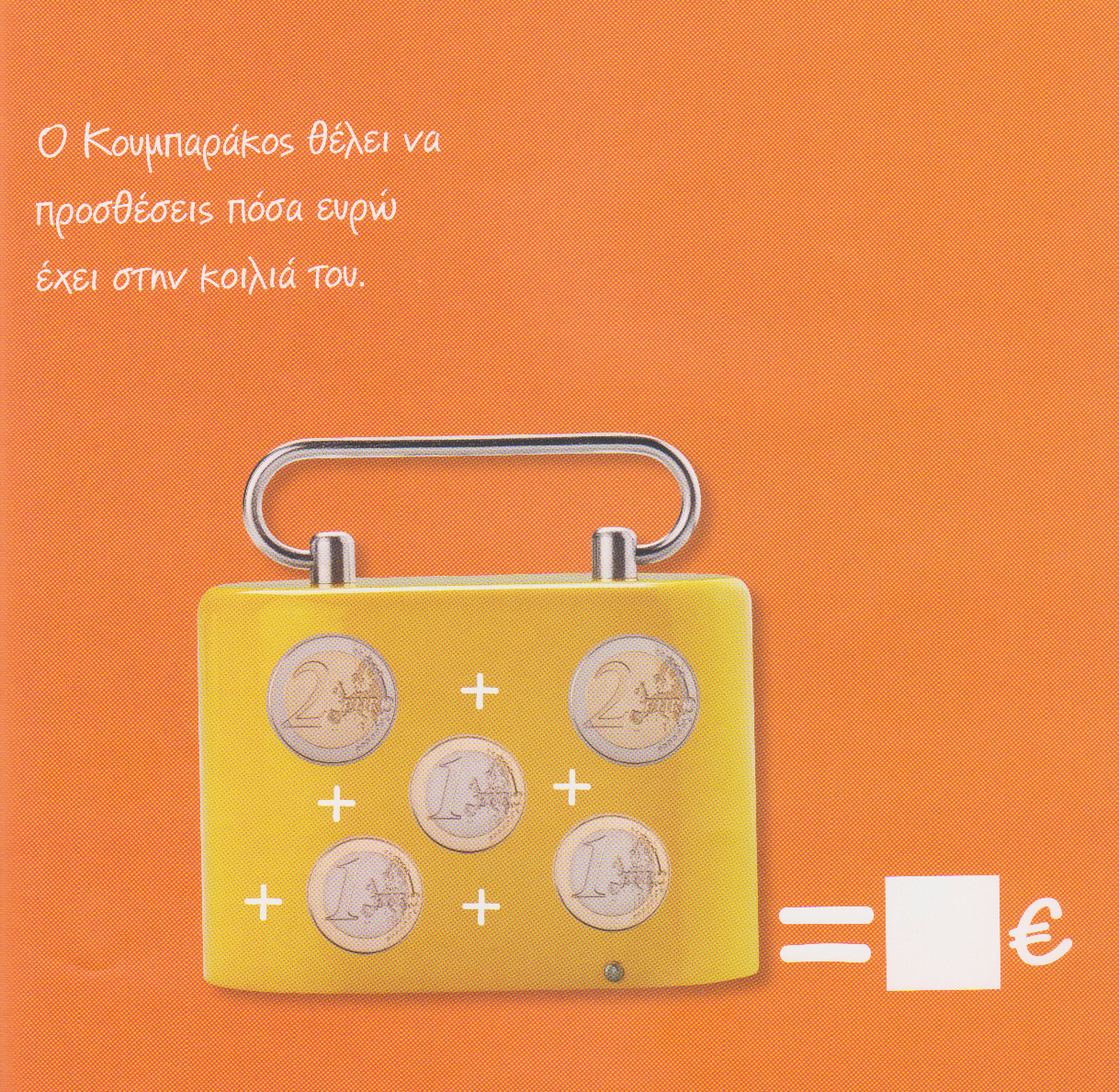 sxolikes...ataxies: ΦΥΛΛΑ ΕΡΓΑΣΙΑΣ ΓΙΑ ΤΗΝ ΑΠΟΤΑΜΙΕΥΣΗ