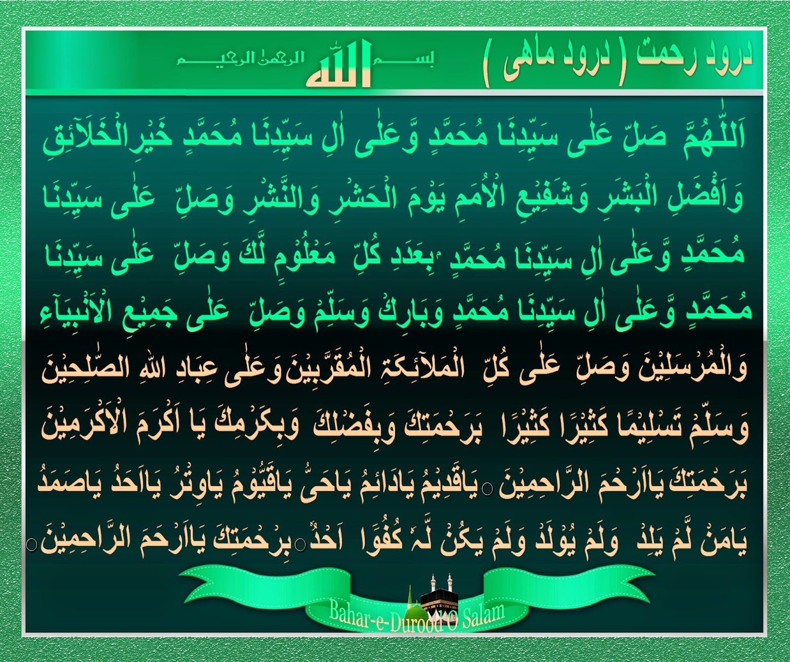 Bahar-e-Durood O Salam: Durood e Rehmat