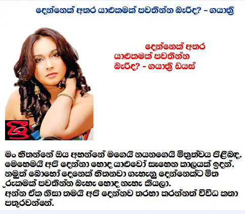 srinewslanka.com: gayathri dayas