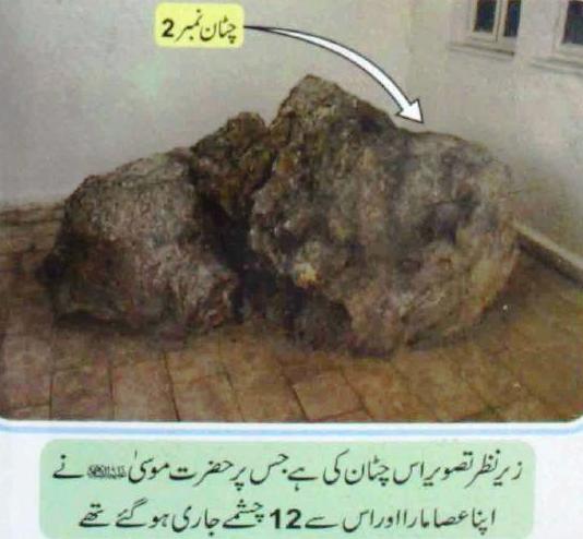 Islam Miracles: It is believed that Prophet Hazrat Musa (A.S) hit his ...