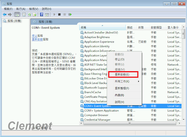 Mr. 克萊門: Windows 無法連線到 System Event Notification Service 服務