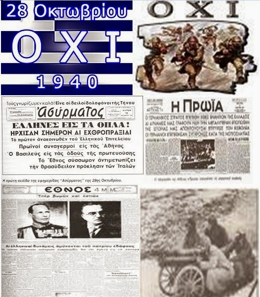 The Amaltheia's Investment Portfolio: Ζήτω η 28η Οκτωβρίου 1940