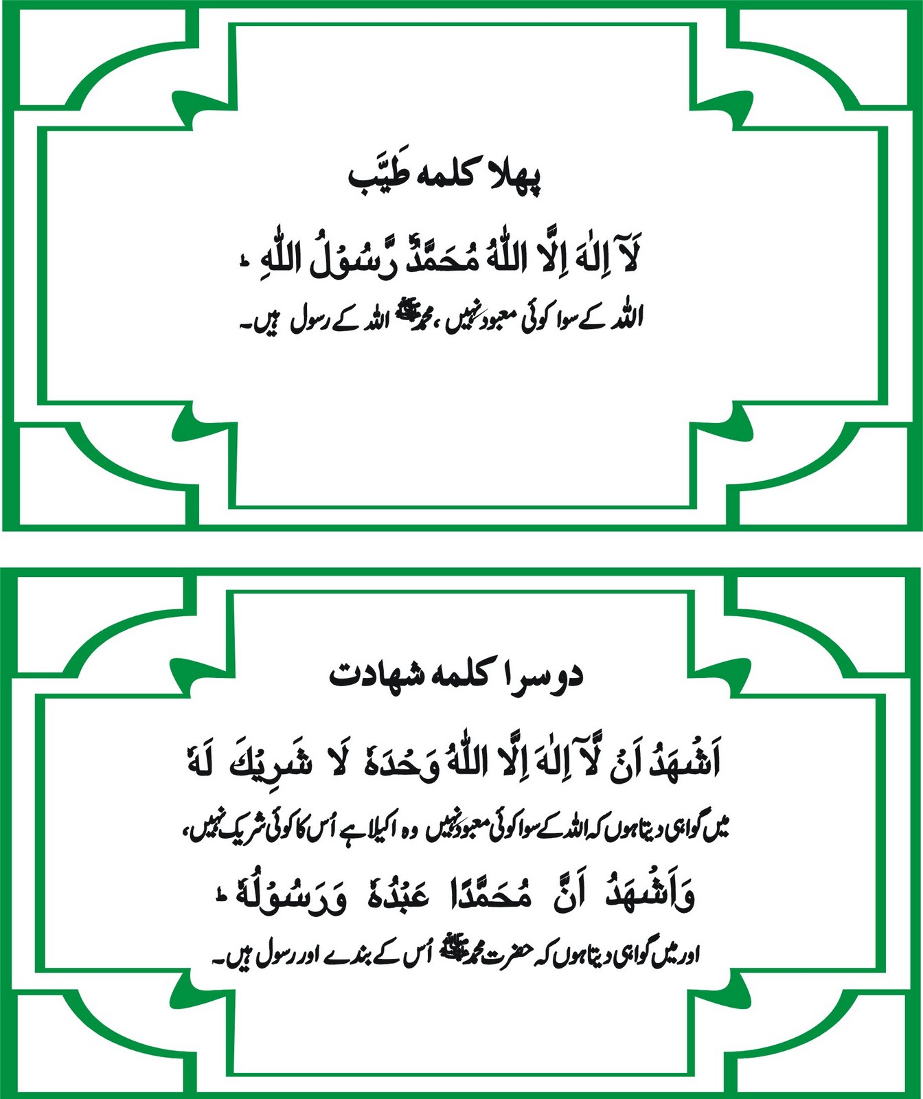 Islamic: Islamic Kalma