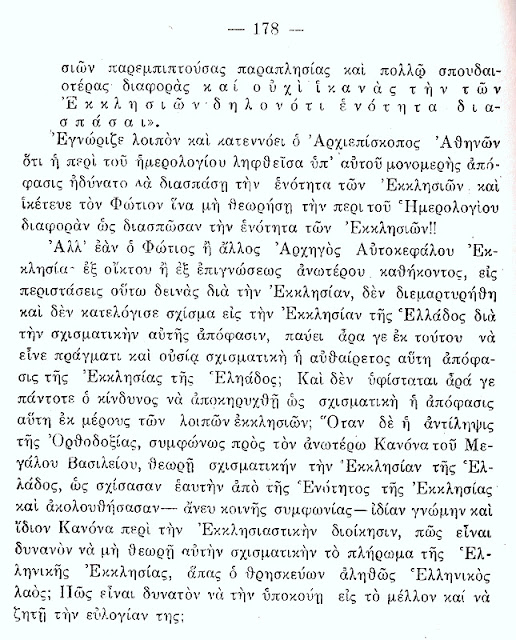 xristianorthodoxipisti.blogspot.gr: Η ΠΡΑΓΜΑΤΙΚΗ ΑΛΗΘΕΙΑ ΠΕΡΙ ΤΟΥ ...