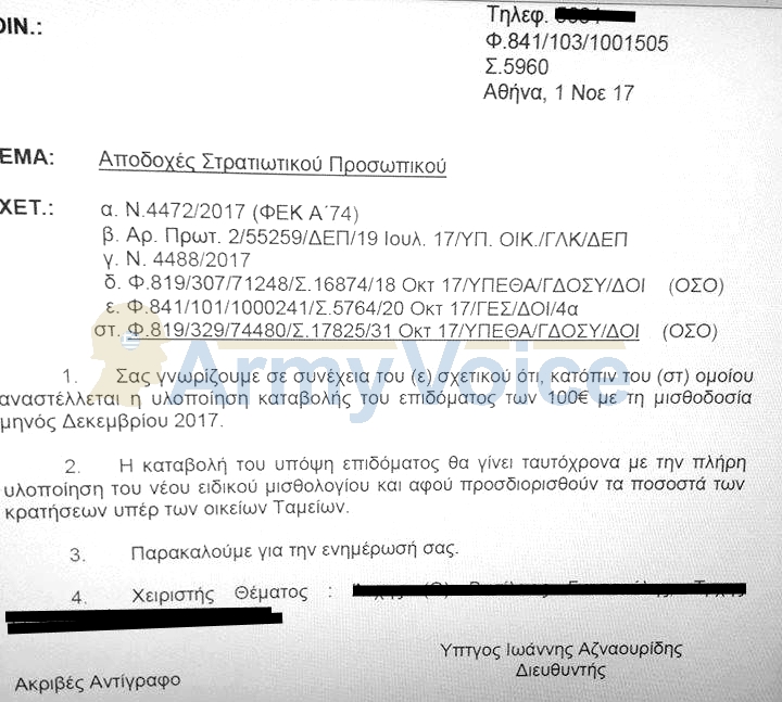 ΕΠΙΔΟΜΑ ΠΑΡΑΜΕΘΟΡΙΟΥ: Το ΥΠΕΘΑ κόβει την καταβολή Δεκεμβρίου - ΕΓΓΡΑΦΟ ...