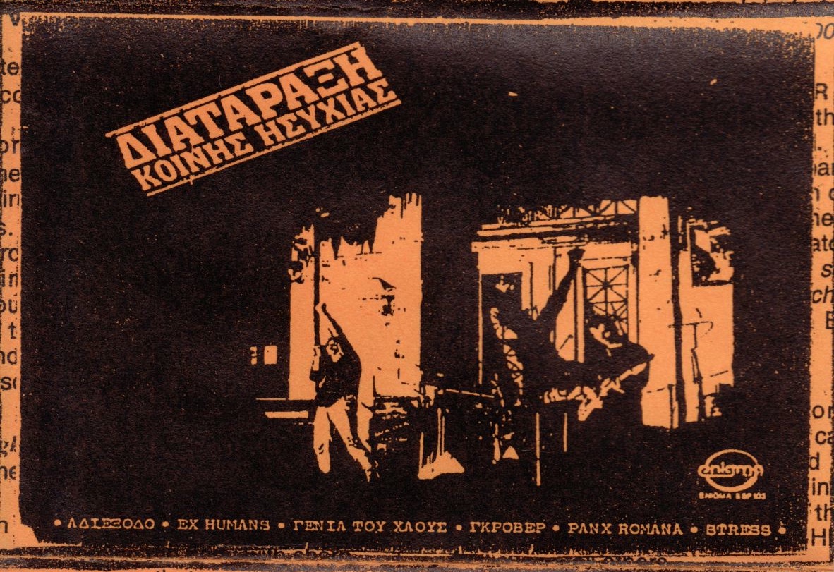 Drug Punk: ΔΙΑΤΆΡΑΞΗ ΚΟΙΝΉΣ ΗΣΥΧΊΑΣ CS (1984)