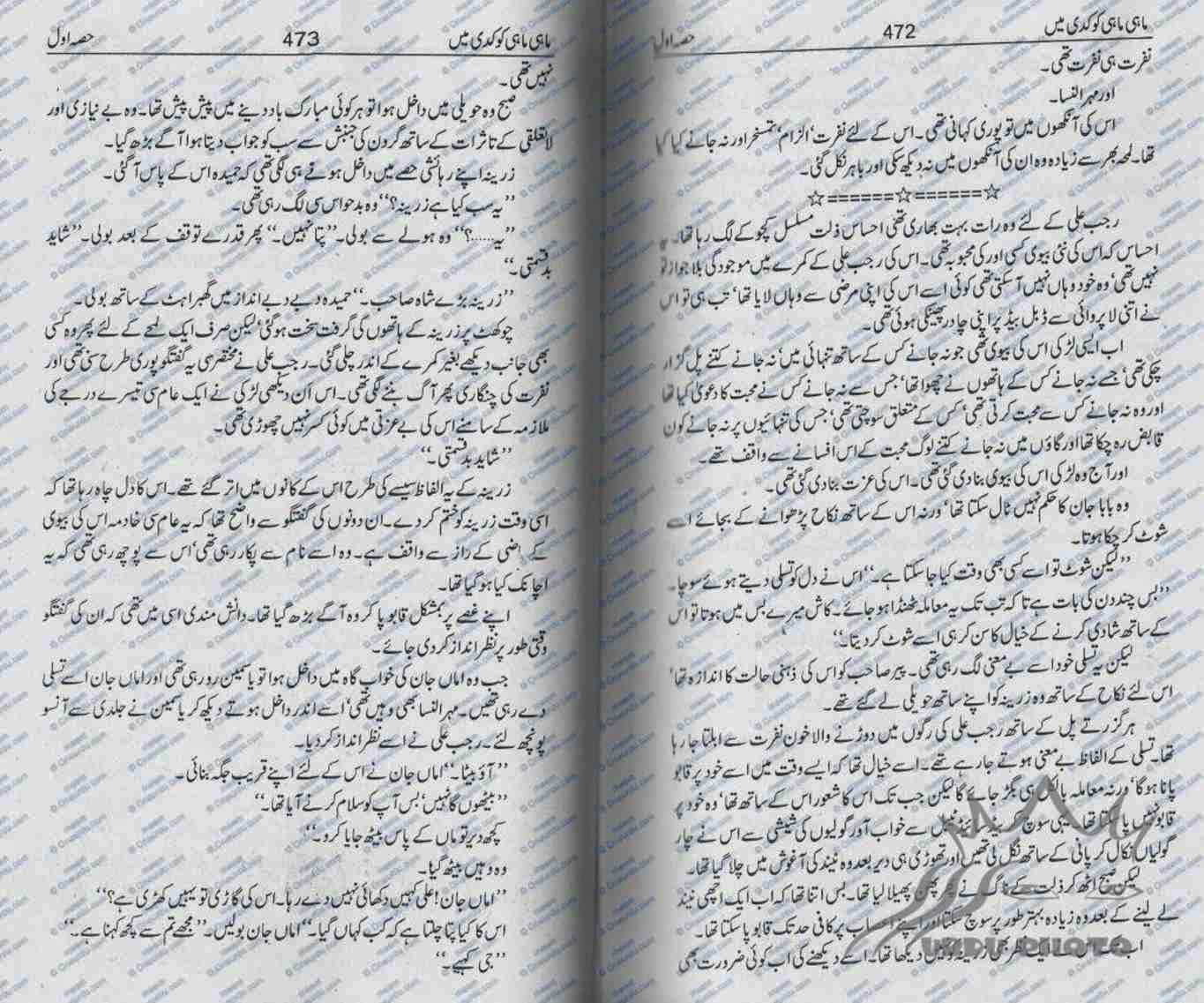 Free Urdu Digests: Mahi Mahi Kook Di Men novel by Huma Kokab Bukhari ...