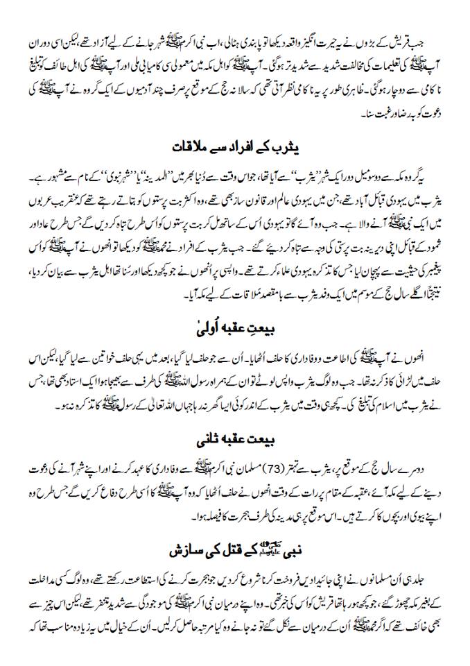 Islamic Culture: Short BioGraphy Of Prophet Muhammad (ﷺ)