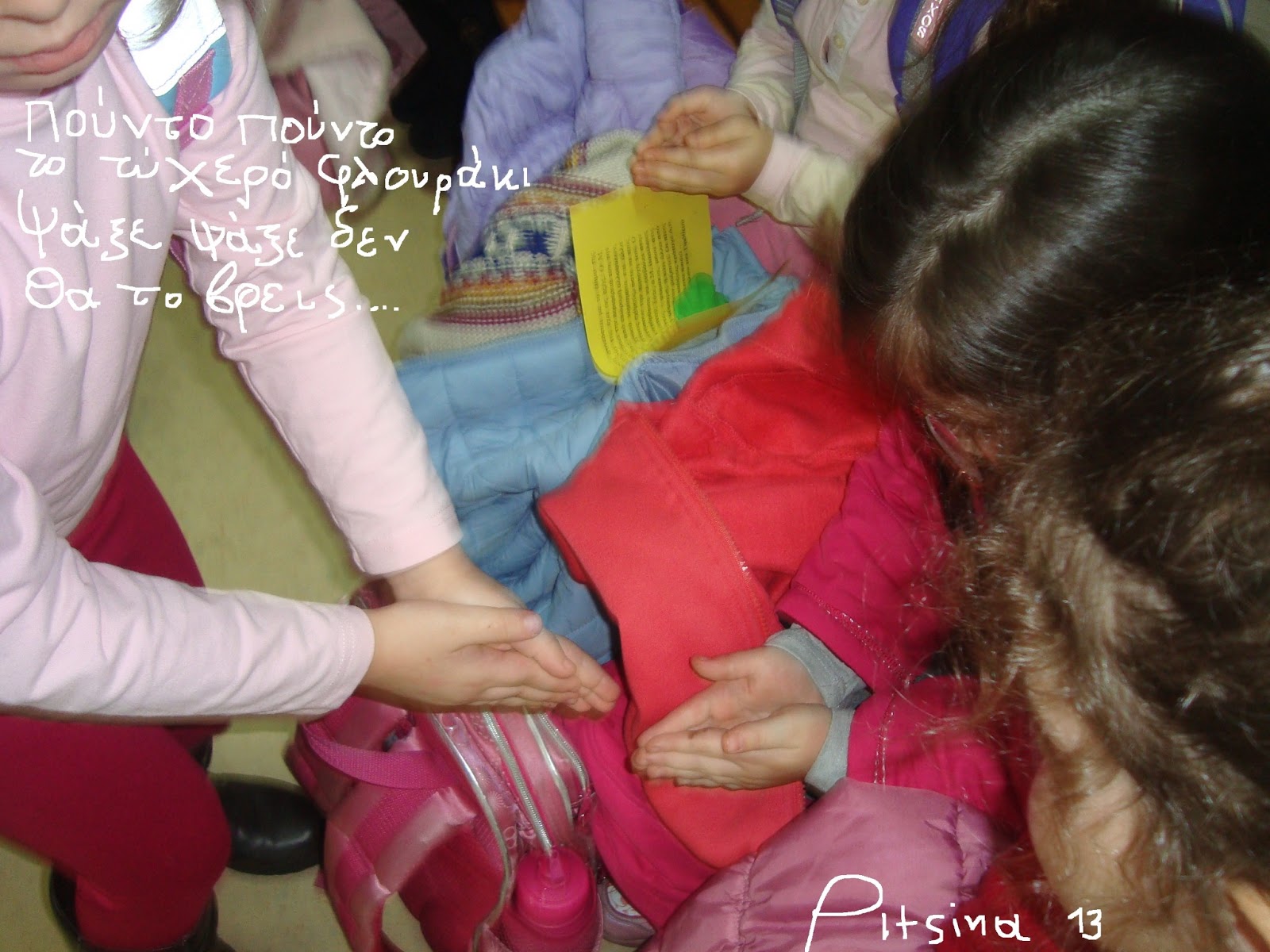 Pitsina Περήφανη Νηπιαγωγός Greek kindergarten teacher: Η ΒΑΣΙΛΟΠΙΤΑ ...