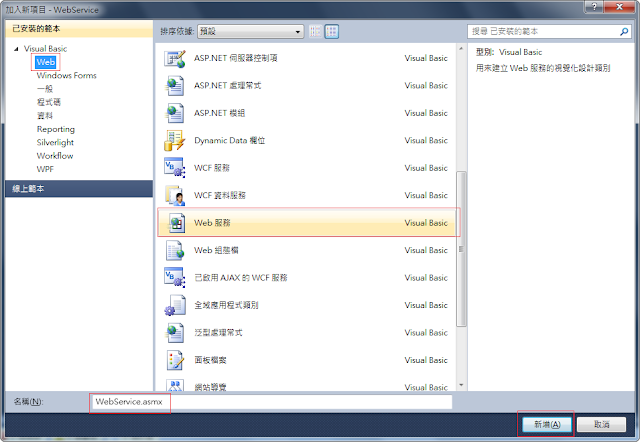 謙言謙語 Iis 建置 Web Service 伺服器範例 Aspnetvb