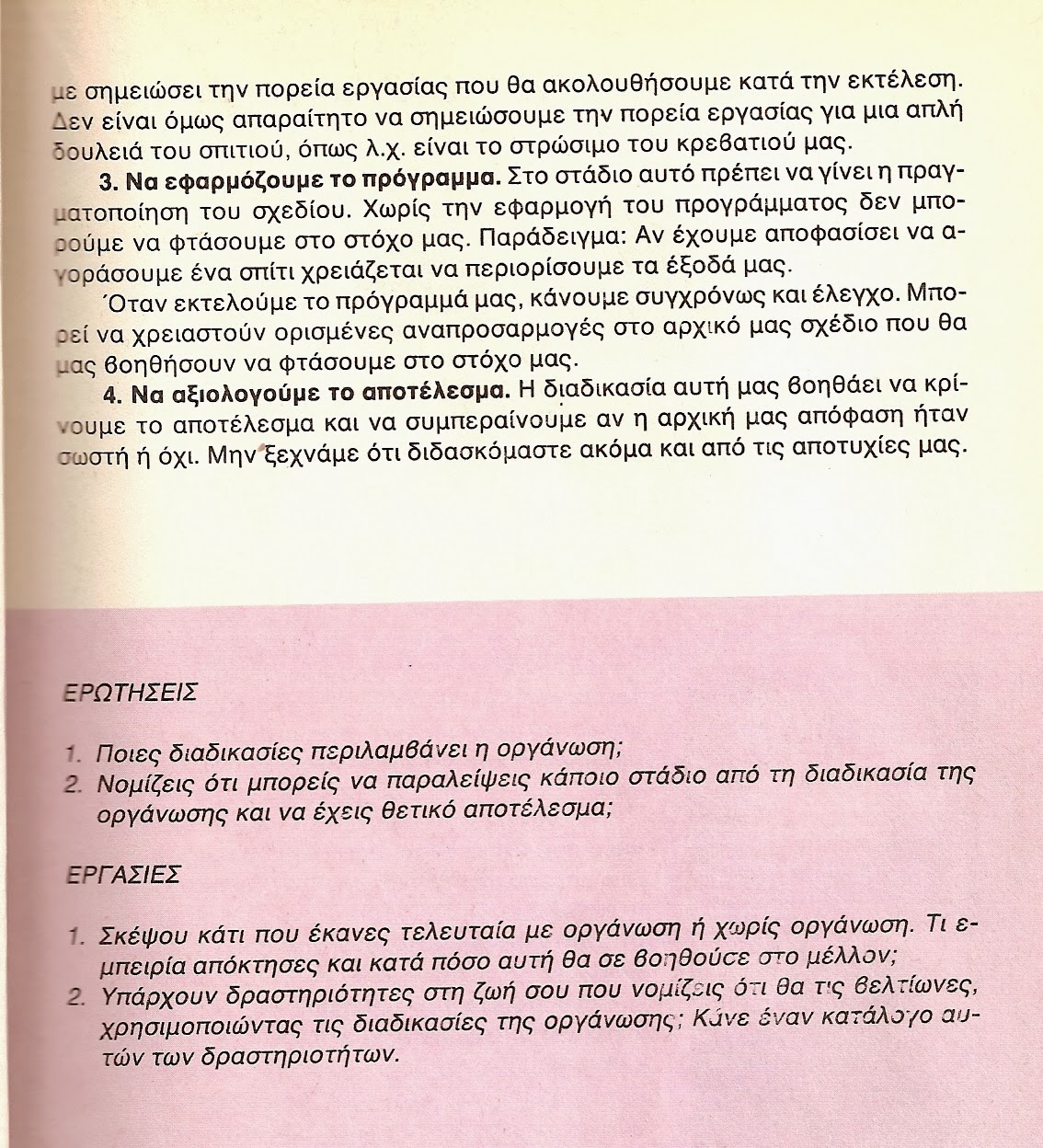 ΟΙΚΙΑΚΗ ΟΙΚΟΝΟΜΙΑ ΚΑΙ ΕΚΠΑΙΔΕΥΣΗ