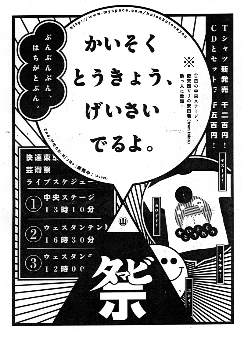 ArtHouse: 快速東京 - Kaisoku Tokyo