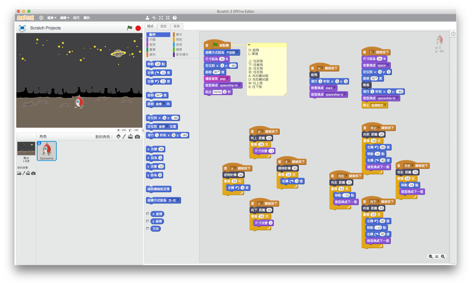 從安裝到使用 Scratch 寫程式控制 Tello