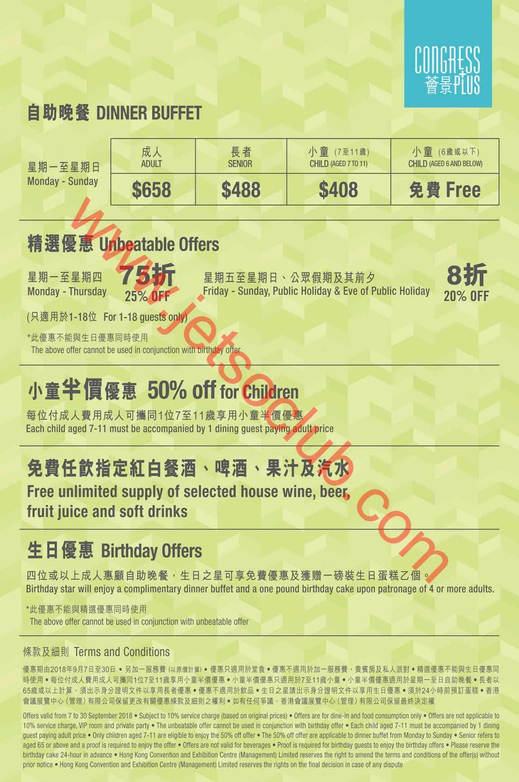 Congress Plus 薈景：自助餐 75折 / 9月開學優惠（至30/9） ( Jetso Club 著數俱樂部 )