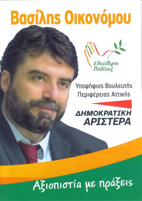 Θεόδωρος Σταματίου: ΥΠΟΨΗΦΙΟΙ ΒΟΥΛΕΥΤΕΣ ΣΤΗΝ ΠΕΡΙΦΕΡΕΙΑ ΑΤΤΙΚΗΣ ΑΠΟ ΤΟ ...