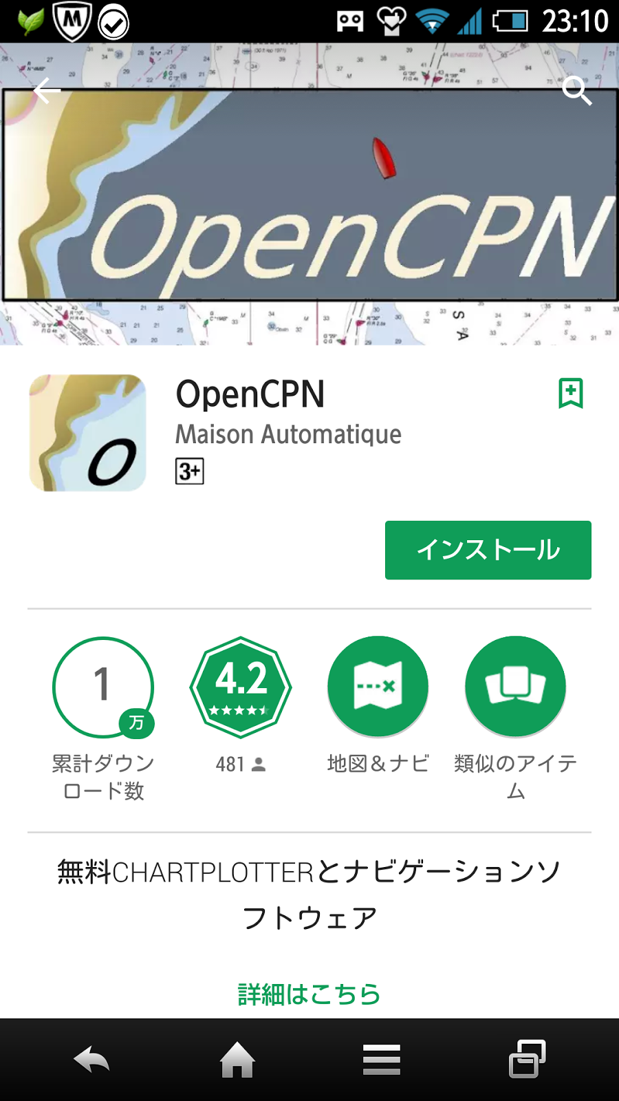 @tnaka78 blog: FOSS4Gで電子海図の世界をのぞく2016 - OpenCPNで電子海図を見る
