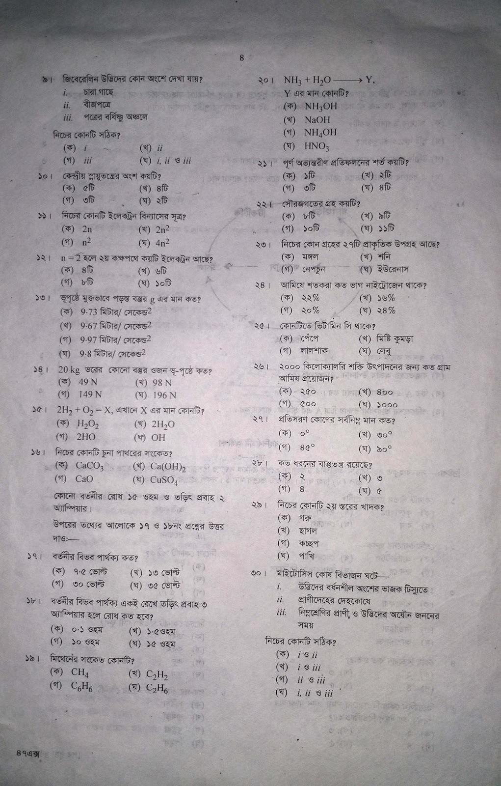 JSC Science Suggestion 2024 with Question Paper - 100% Common