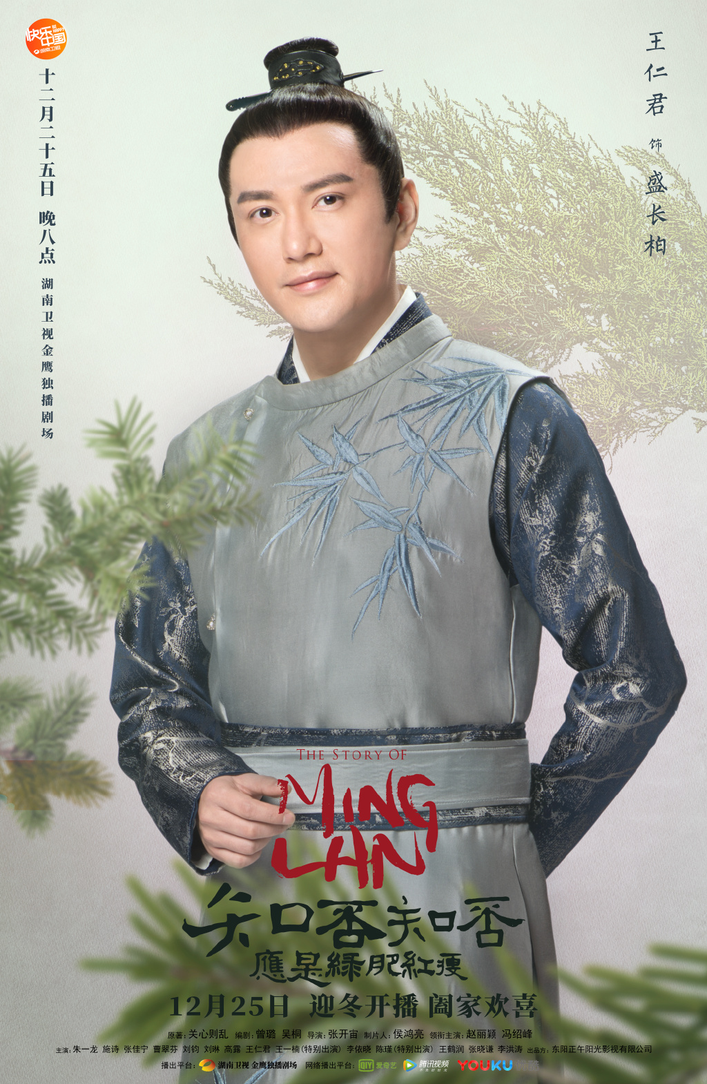 Character introductions: The Story of Minglan - Drama Korea Up To Date