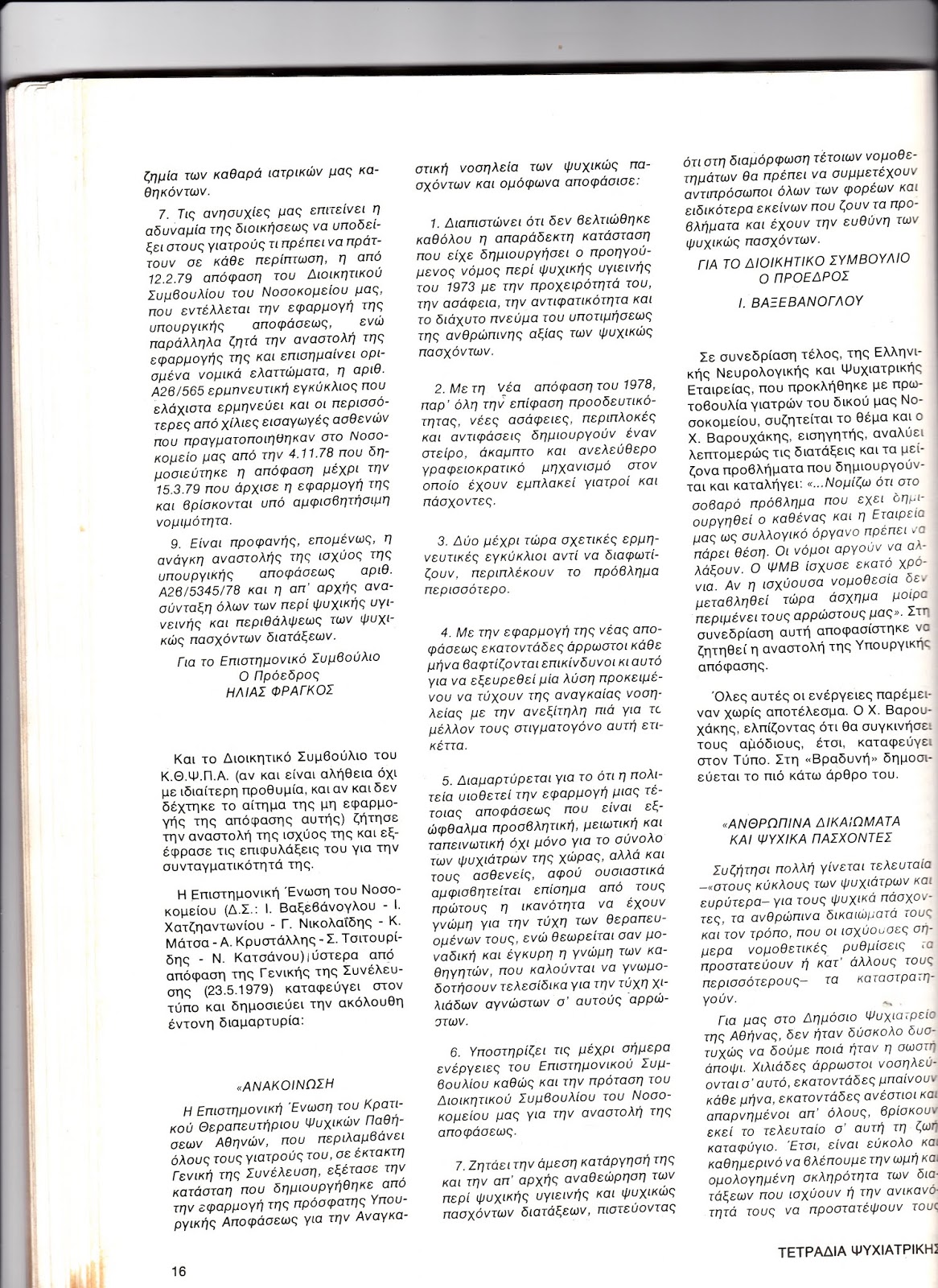 το νομοθετικο διαταγμα 104/73 . ενας νομος της χουντας ακλονητος και εν ...