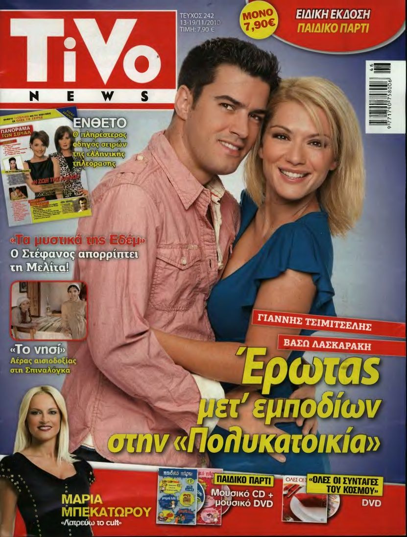 Stefanos and the media: Η ΒΑΣΩ ΛΑΣΚΑΡΑΚΗ ΣΤΟ "TIVO NEWS"