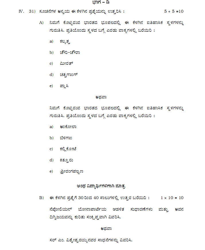 Karnataka Second PUC History Question Paper Of March 2010 PediaWiki Blog karnataka-second-puc-history-question-paper-of-march-2010-pediawiki-blog