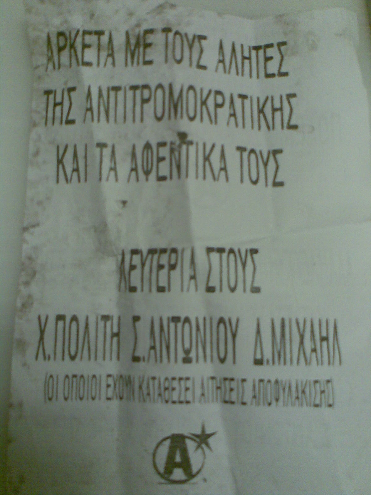 ΕΛΛΗΝΙΚΟΣ ΕΘΝΙΚΟΣΟΣΙΑΛΙΣΜΟΣ: ΕΠΙΘΕΣΗ ΑΠΟ ΠΑΡΑΚΡΑΤΙΚΟΥΣ ΣΕ ...