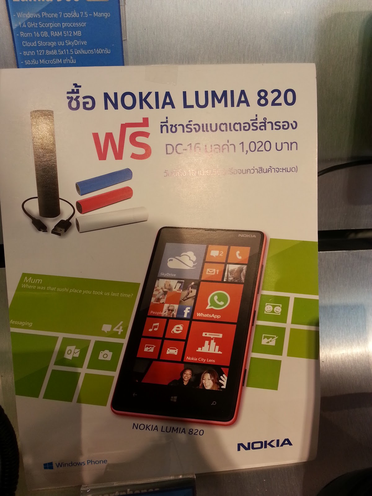 Nokia Fan Thailand: ซื้อ Nokia Lumia 820 แถมที่ชาร์ทแบตฯ สำรอง DC-16 ...