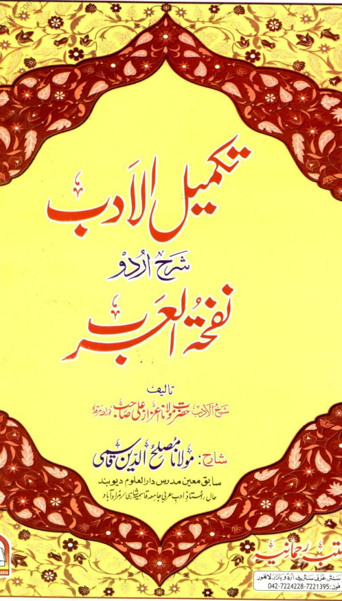 dars-e-nizami-book-3rd-year - اسلامی تعلیمات