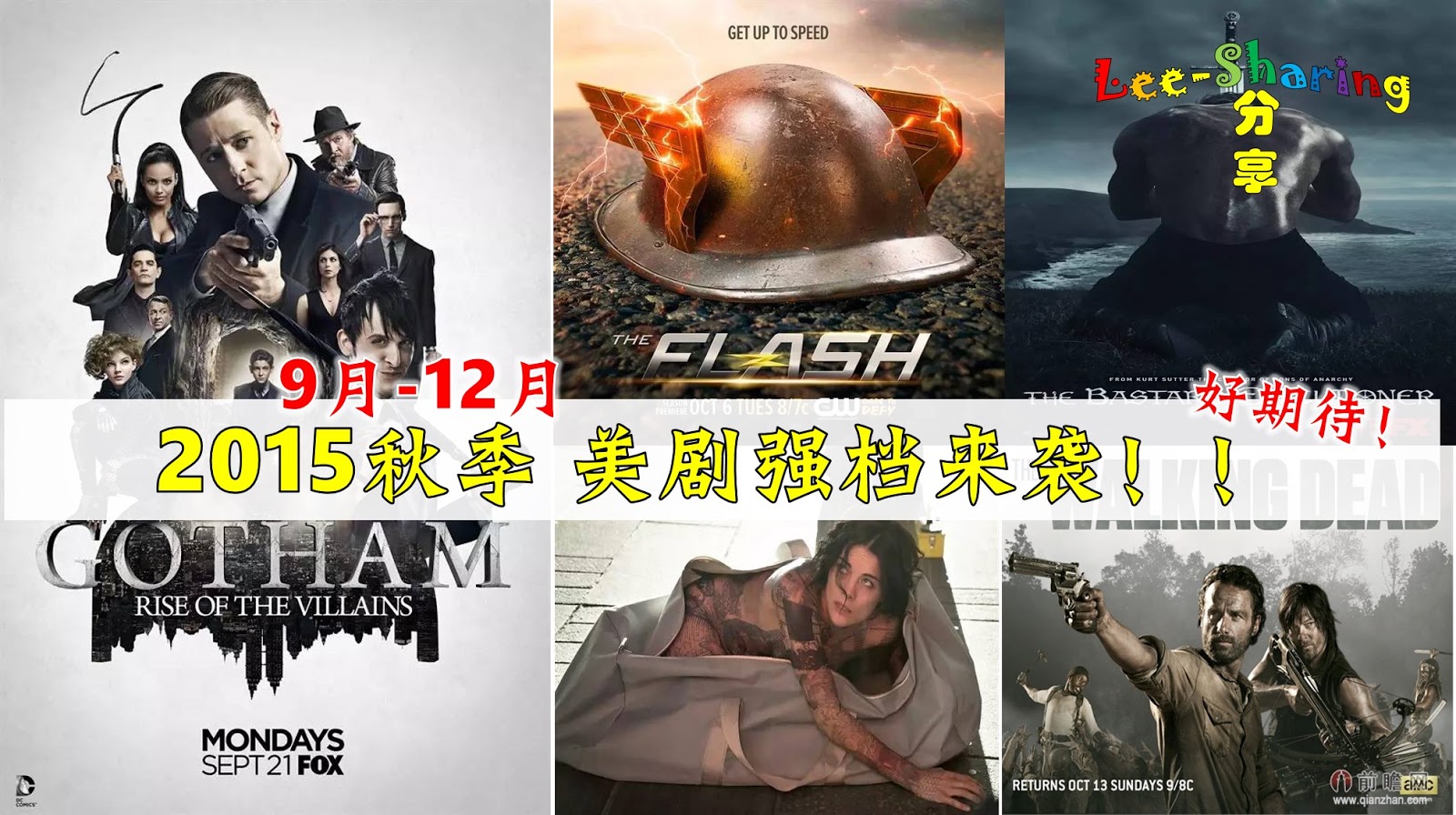 2015秋季 美剧回归时间表 - Leesharing